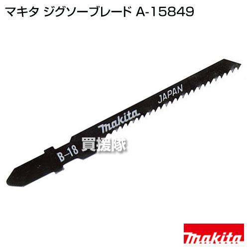 マキタ 純正 部品 ジグソーブレード A-15849 木材の挽き回し切り : ヒラキショウジ - 通販 - Yahoo!ショッピング
