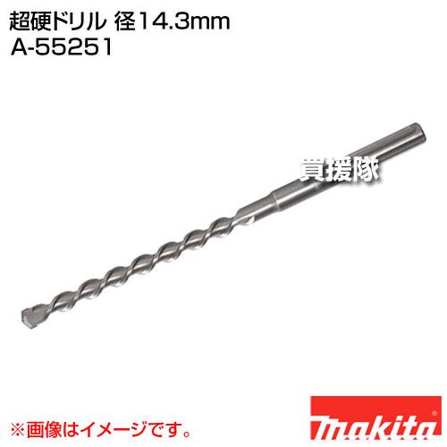 マキタ（makita） 超硬ドリル 径14.3mm A-55251 : ヒラキショウジ - 通販 - Yahoo!ショッピング