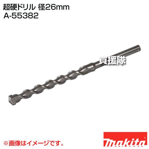 マキタ 超硬ドリル 径26mm A-55382 : a-55382 : ヒラキショウジ - 通販 - Yahoo!ショッピング