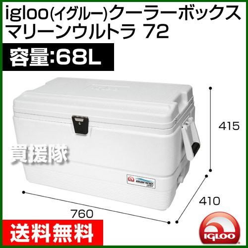 igloo イグルー クーラーボックス MARINE ULTRA マリーンウルトラ 72 容量 約68L : ヒラキショウジ - 通販 - Yahoo!ショッピング