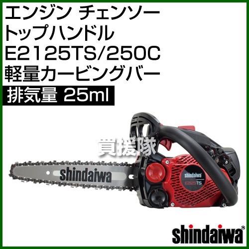 やまびこ チェーンソー 新ダイワ e2125 エンジン 25cc E2125TS 250C : ヒラキショウジ - 通販 - Yahoo!ショッピング