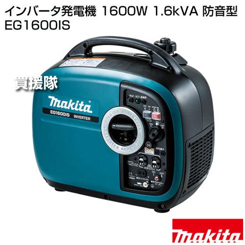 マキタ インバータ発電機 1600W 1.6kVA 防音型 EG1600IS : eg1600is : ヒラキショウジ - 通販 - Yahoo!ショッピング