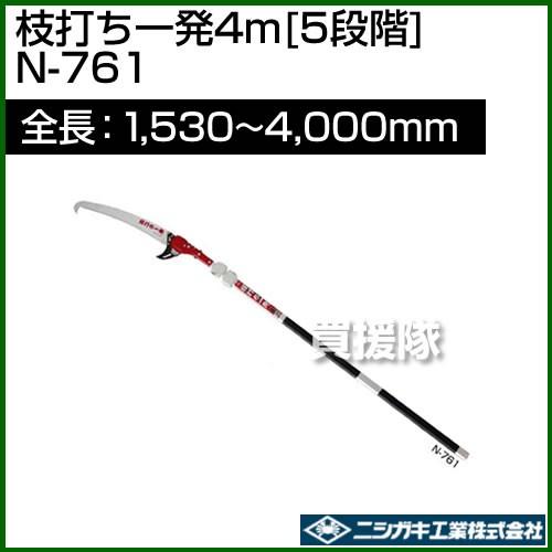 ニシガキ 枝打ち一発 打ち鋸 4m 5段階 N-761 全長1,530〜4,000mm : n-761 : ヒラキショウジ - 通販 - Yahoo!ショッピング