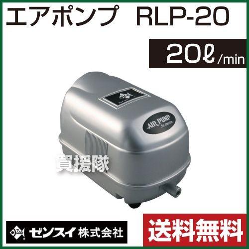 ゼンスイ エアーポンプ RLP-20 : ヒラキショウジ - 通販 - Yahoo!ショッピング