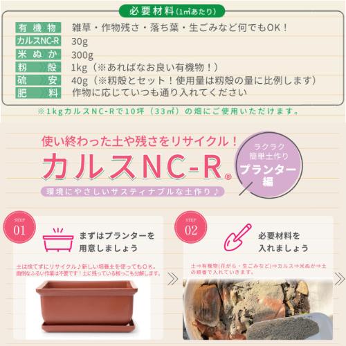 リサール酵産 カルスNC-R 1kg 粉状 土壌改良資材 カルスncr : ヒラキショウジ - 通販 - Yahoo!ショッピング
