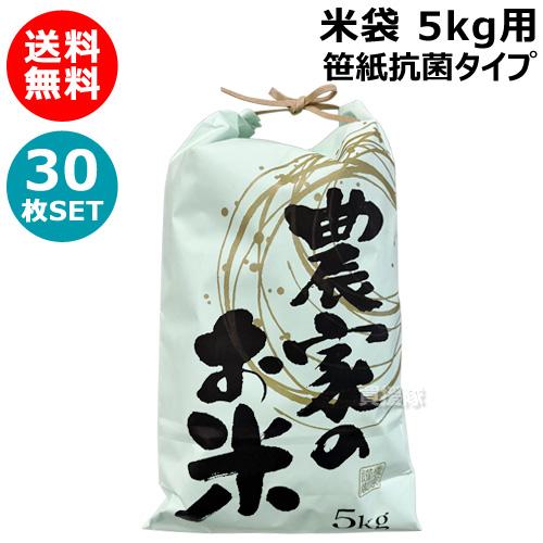 第一ビニール 米袋5kg用 笹紙抗菌タイプ 30枚 : ヒラキショウジ - 通販 - Yahoo!ショッピング