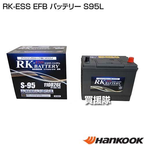 ハンコック RK-ESS EFB バッテリー S95L : ヒラキショウジ - 通販 - Yahoo!ショッピング