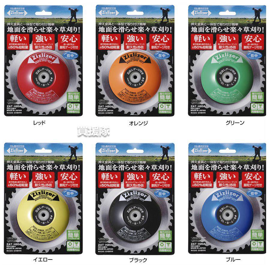 刈払機用安定板 ジズライザー ZAT-H20A : ヒラキショウジ - 通販 - Yahoo!ショッピング