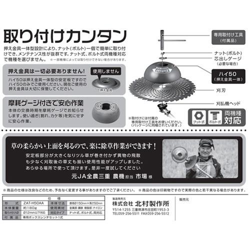 北村製作所 ジズライザーHIGH50 ハイ50 専用取付け工具付 ZAT-H50AA : ヒラキショウジ - 通販 - Yahoo!ショッピング