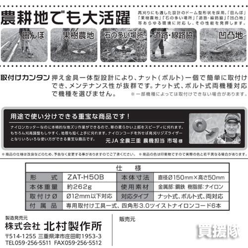 北村製作所 ジズライザー ハイエアー50 刈払機用 安定板 ZAT-H50B : zat-h50b : ヒラキショウジ - 通販 - Yahoo!ショッピング