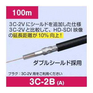3C-2B 100m 同軸ケーブル 3C-2Vケーブルにシールドを追加し、ダブルシールドの3C-2Bケーブルです。編組銅覆アルミ線 黒色 1巻 3C2B-100 : デジタルケーブルYahoo ...