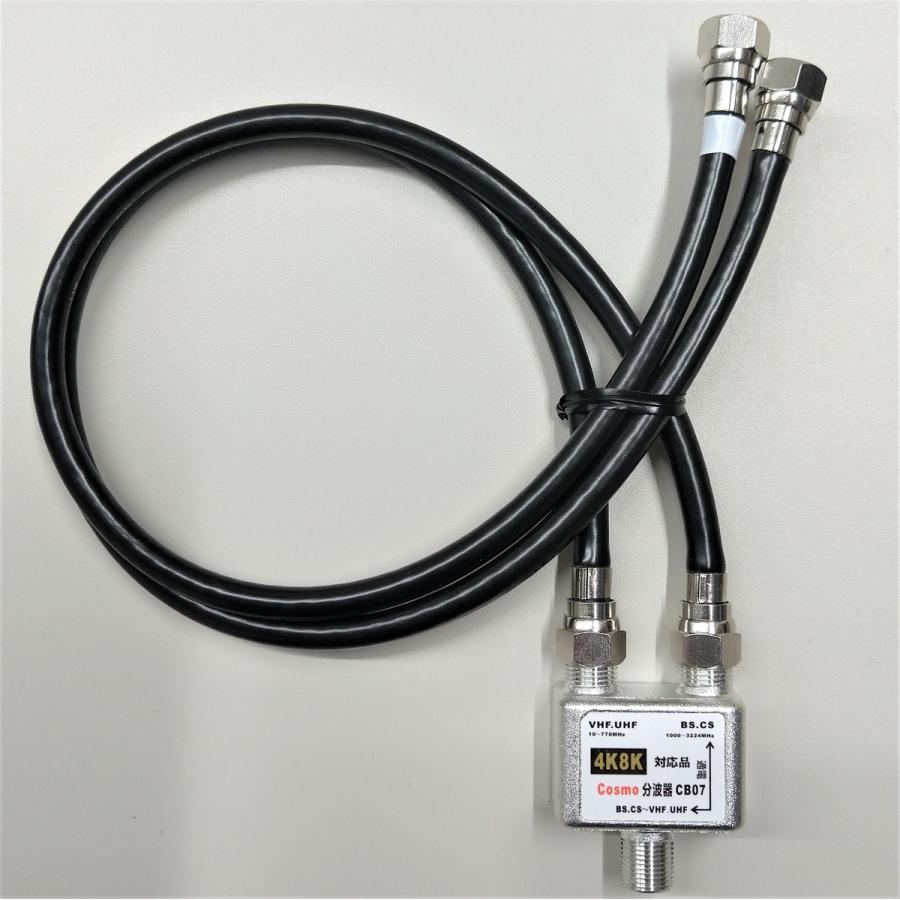 ケーブル付分波器 8本迄同一送料！色を選べる 4K8K対応！出力ケーブル0.4mF型ねじ込み接栓付 メール便ご利用で日本全国どこでも！S4C-FB 1本 CB7-〇F : デジタルケーブル ...