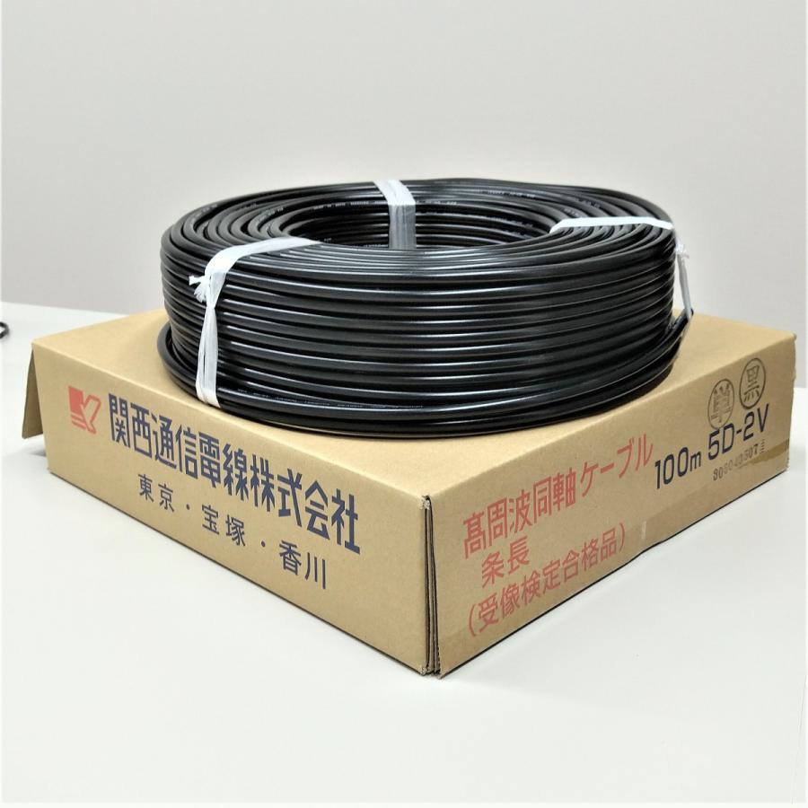 5D2V(5D-2V) 100m 黒色 関西通信電線 50Ω 無線用 同軸ケーブル 5d-2v 5d2v K52B-100 : デジタル ...