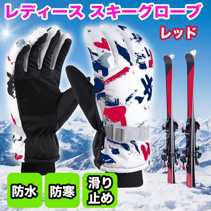グローブ スキー スノーボード 手袋 レディース 防寒 防水 バイクグローブ 通勤 通学 (レッド) L27 : l27 : 5050マート - 通販 - Yahoo!ショッピング