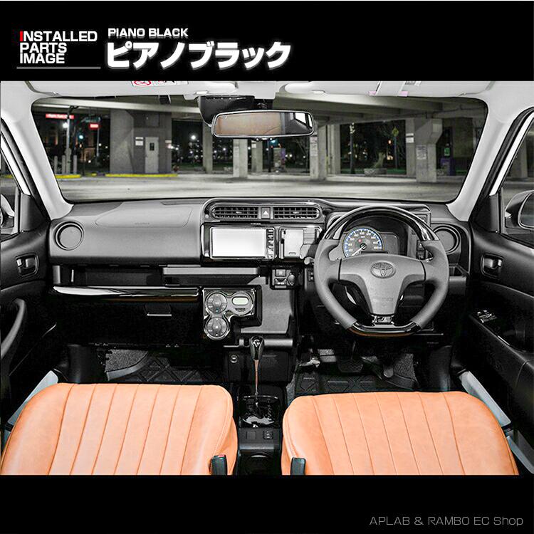 プロボックス サクシード NSP160V NCP160V NCP165V NHP160V 2014(H26).9 - インテリアパネル 5ピース ピアノブラック ダークブラウン ライトブラウン ...