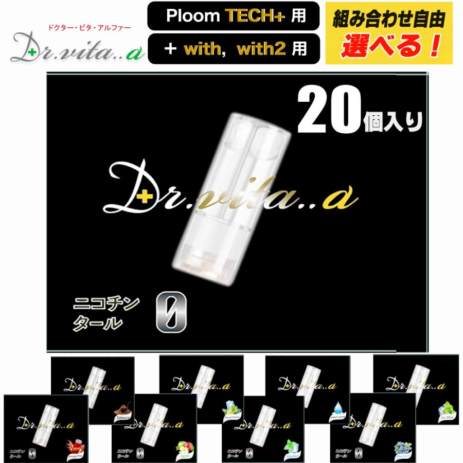 プルームテックプラスウィズ 用 プルームテックプラス 用 20本セット 互換 カートリッジ リキッド 禁煙 ニコチンゼロ たばこカプセル 電子タバコ VAPE ベイプ : dr-vita-a ...