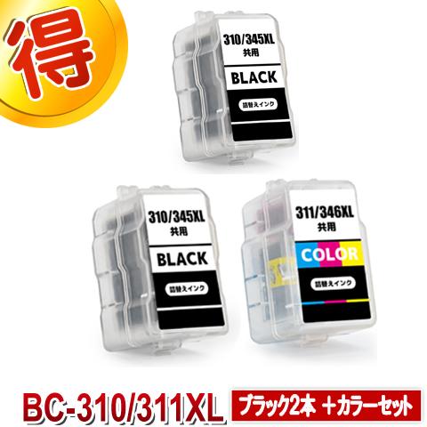 PIXUS BC-310 BC-311 互換インク CANON 詰め替えインク キャノン ブラック 2個+ カラーセット 対応プリンター MP493 MP490 MP480 MP280 ...