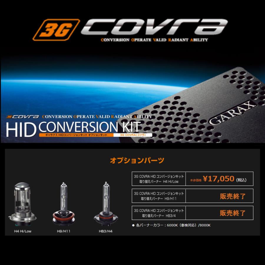 GARAX HID COVRA オプション交換バルブ H4 Hi/Low COB-H4W-80 :cob-h4w-80-1:激安魔王 - 通販 - Yahoo!ショッピング