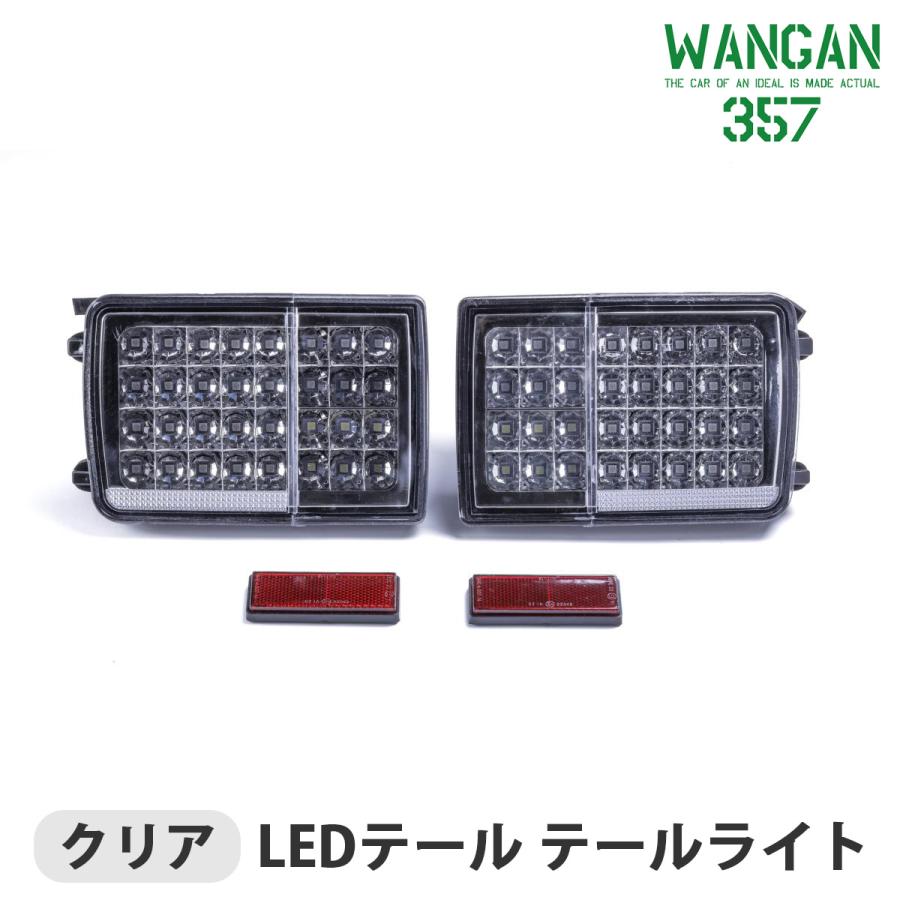 WANGAN357 DA64V DA17V エブリィバン エブリーバン クリア フルLED LEDテール テールライト 車検用反射板付き 左右 ...