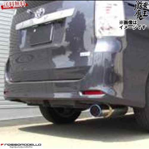 ロッソモデロ マフラー ヴォクシー ZRR70W ZS(煌 Si 3ZR-FAE 砲弾マフラー ROSSO MODELLO GTX-109 ...