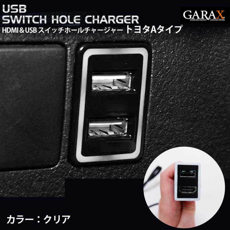 GARAX (ギャラクス) HDMI＆USB スイッチホールチャージャー トヨタAタイプ : 激安魔王 - 通販 - Yahoo!ショッピング