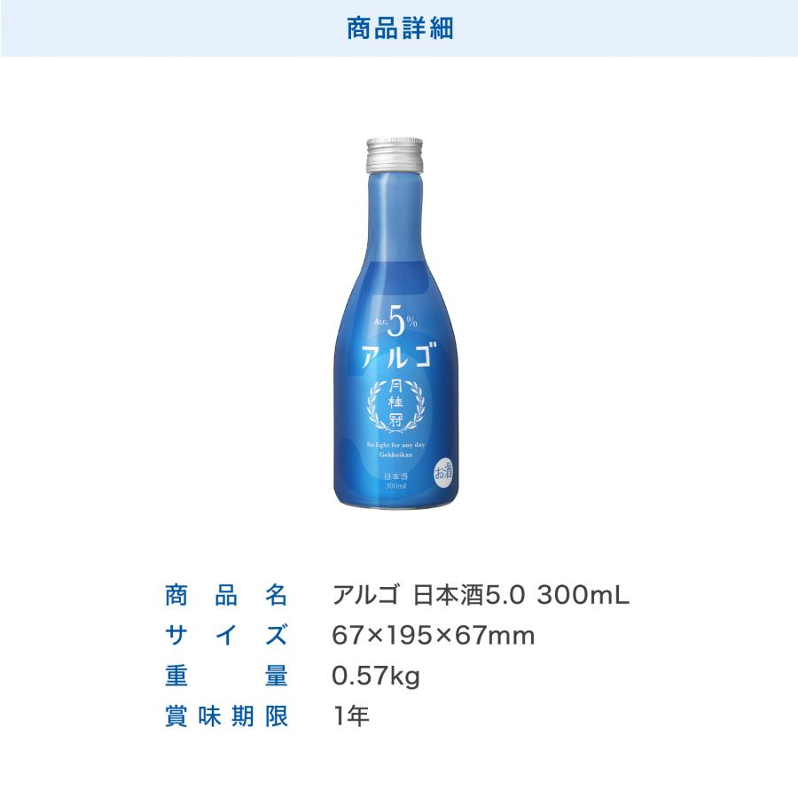送料無料 日本酒 新発売 お酒 月桂冠 アルゴ 日本酒5.0 300mL 12本 ~ フルーティー 香り 5% 初心者 入門 パーティー 手土産 フレッシュ 果実 : 020305-12 ...