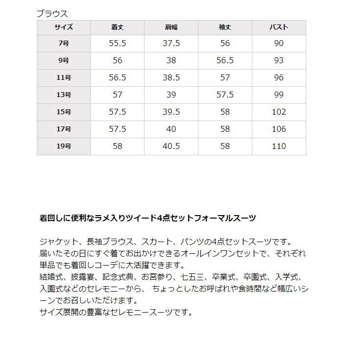 4点セット スーツ ミセス ツイード 2ボトム 長袖ブラウス ミモレ丈