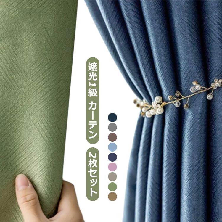 1級遮光カーテン 2枚組 遮光 1級 カーテン 北欧 幅100/150/200cm UVカット 遮光カーテン 遮熱 断熱 節電 省エネ 防音 : gem7 - 通販 - Yahoo!ショッピング