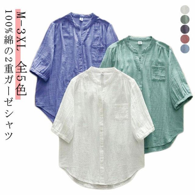 綿100% 2重ガーゼ シャツ レディース 夏 ガーゼシャツ ガーゼ コットン 綿 100 吸湿 通気性 ブラウス チュニック スタンドカラー : gem7 - 通販 - Yahoo!ショッピング