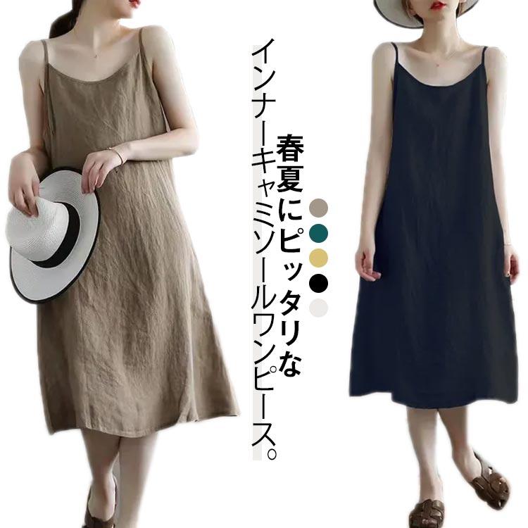 インナーワンピース コットン ロング丈 レディース ペチワンピース 春夏 キャミソールワンピース 無地 キャミワンピース 重ね着 大きいサイズ ロング : gem7 - 通販 - Yahoo ...