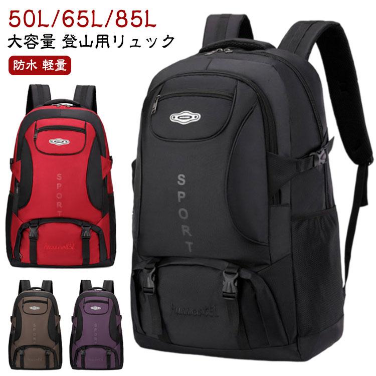 リュック 大容量 登山用 バッグ 登山 レディース メンズ 50L 65L 85L バックパック 登山バッグ バック : gem7 - 通販 - Yahoo!ショッピング