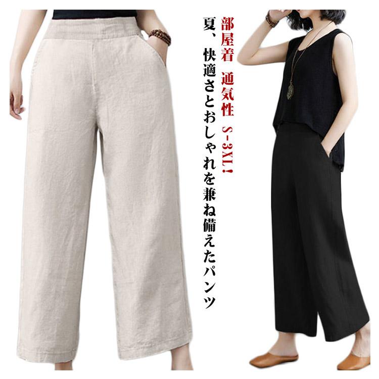 リネン パンツ レディース 涼しい ワイドパンツ 綿麻 イージーパンツ コットン 体型カバー ボトムス 森ガール ズボン ウェストゴム 大きい : gem7 - 通販 - Yahoo!ショッピング