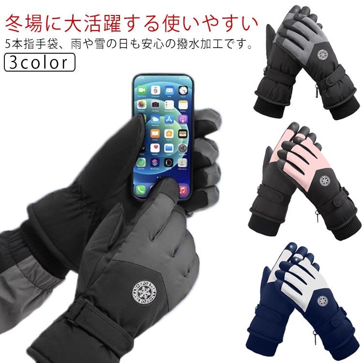 スキーグローブ スノーボード グローブ スマホ対応 レディース メンズ スノーグローブ ミトン 手袋 てぶくろ 裏起毛 完全防水 防防寒 防風 冬用 : dongdong12594 ...