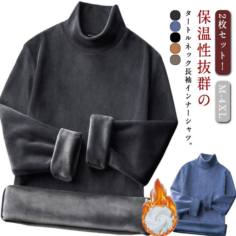 2枚セット シャツ メンズ 長袖 ハイネック インナー ロンT 秋冬 両面起毛 インナーシャツ 防寒着 防寒 肌着 あったか ヒートインナー : gem7 - 通販 - Yahoo!ショッピング