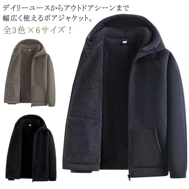 ボアジャケット メンズ ジャケット フード付き 裏起毛 ミリタリージャケット ボアコート 冬 フリースジャケット ブルゾン 大きいサイズ 秋服 冬服 : gem7 - 通販 - Yahoo ...