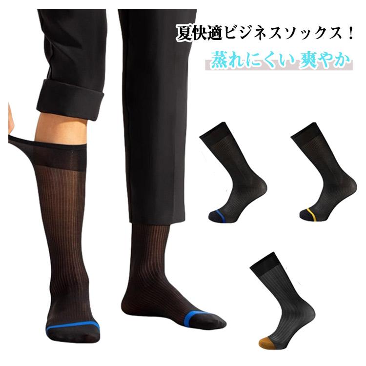 蒸れない 靴下 消臭靴下 臭わない 6足セット ソックス 夏用 メンズ 消臭 防臭 抗菌 男性 ビジネス 薄手 薄い ビジネスソックス 蒸れにくい 爽 : gem7 - 通販 - Yahoo ...