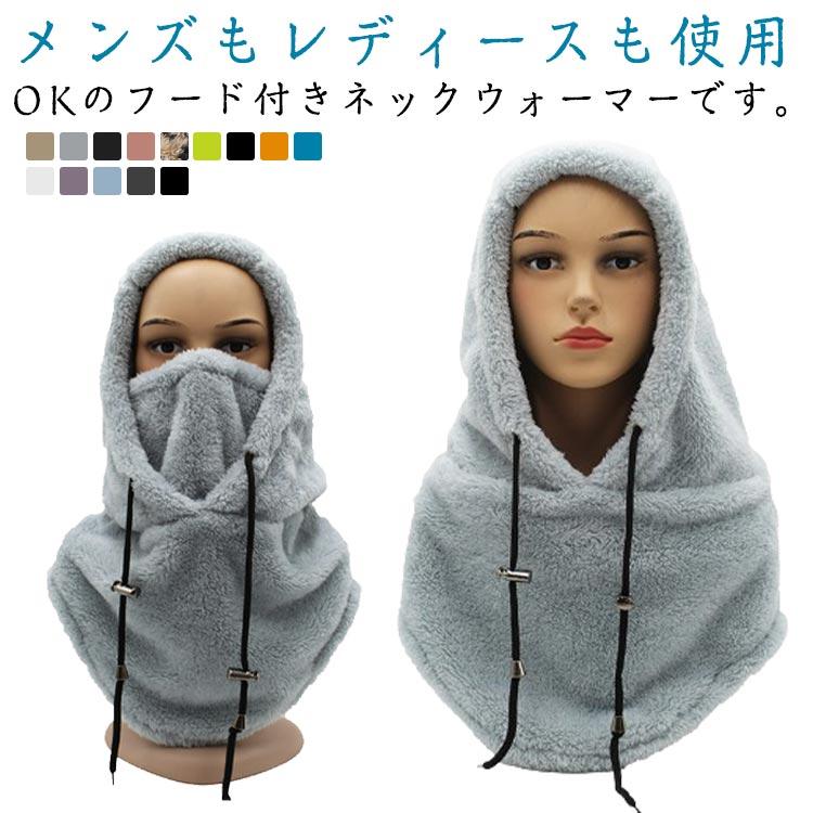 フード付きネックウォーマー もこもこ エコファー ネックウォーマー フード付き バラクラバ レディース メンズ マフラー 耳当て スノーボード スキー : eason2509 : gem7 ...