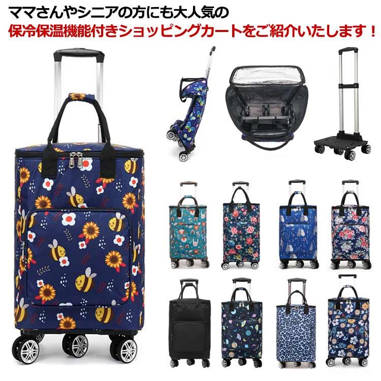 ショッピングカート 保冷 保温 折りたたみ 4輪 横押し 買い物カート キャリーカート 大容量 軽量 防水 撥水加工 ショッピングキャリー キャリーバ : gem7 - 通販 - Yahoo ...