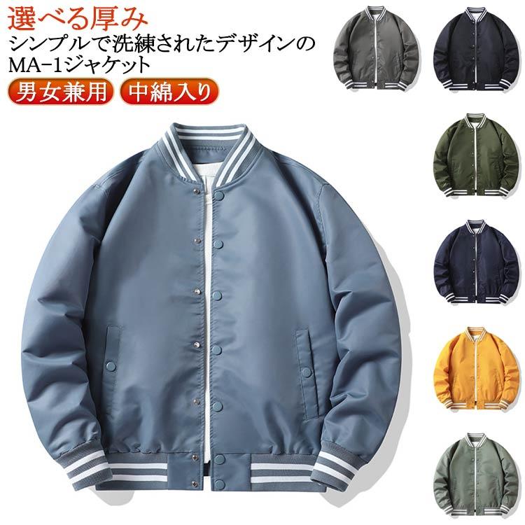ジャケット スタジャン メンズ 野球服 ジャンパー MA1 フライトジャケット ミリタリー 中綿入り アウター スポーツ ナイロンジャケット メンズフ : gem7 - 通販 - Yahoo ...
