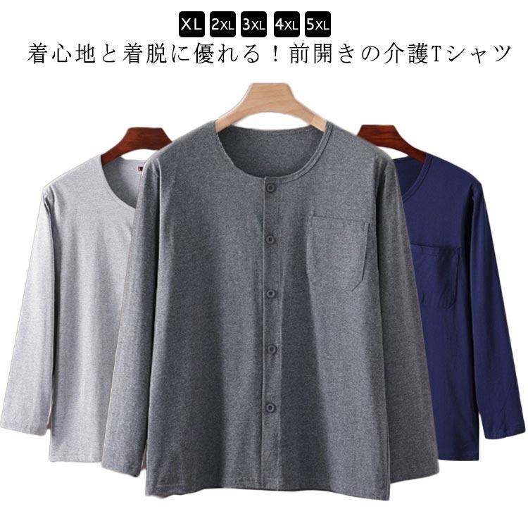 肌着 無地 Tシャツ トップス 前開き メンズ 介護服 クールネック 長袖 ルームウェア 下着 快適 吸汗速乾 綿 蒸れない 通気性 入院 手術 部屋 : gem7 - 通販 - Yahoo ...