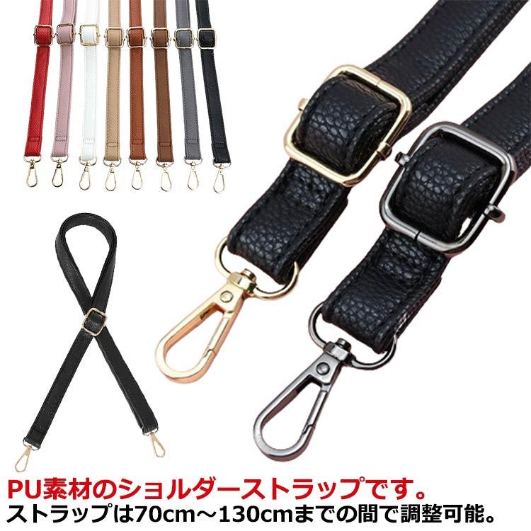 18colors！ ショルダーストラップ ショルダーバッグ 肩掛け ショルダーベルト 単品 ベルト 付け替え ビジネスバッグ レディース 女性 PU : goudoudou8785 ...
