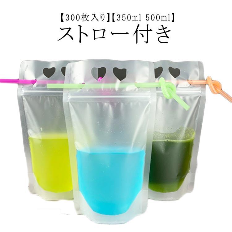 300枚入り ドリンクパウチ ストロー付き 350ml 500ml マット スタンドパウチ ドリンクパック ドリンク カップ ボトル ジュース スムー : gem7 - 通販 - Yahoo ...