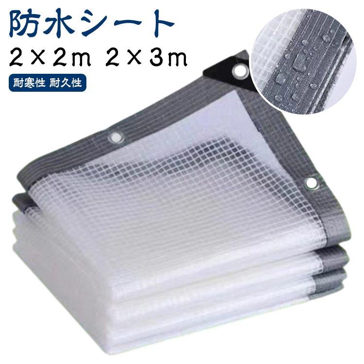 防水シート 2×2m 2×3m ベランダ 雨よけシート 雨除けカーテン 透明 防風 防塵 家庭用 ビニールカーテン 屋外用 屋根 園芸用 ガーデニング : haze883 : gem7 ...