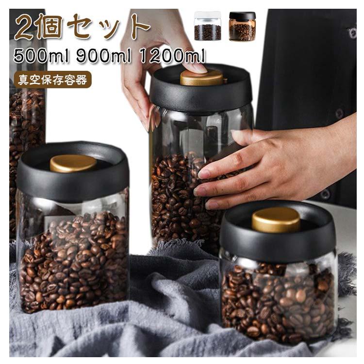【2個セット】真空保存容器 コーヒー豆収納 ガラス 真空容器 500ml 900ml 1200ml 豆収納 フードストッカー コーヒー豆 乾物 ペット : haze917 : gem7 ...