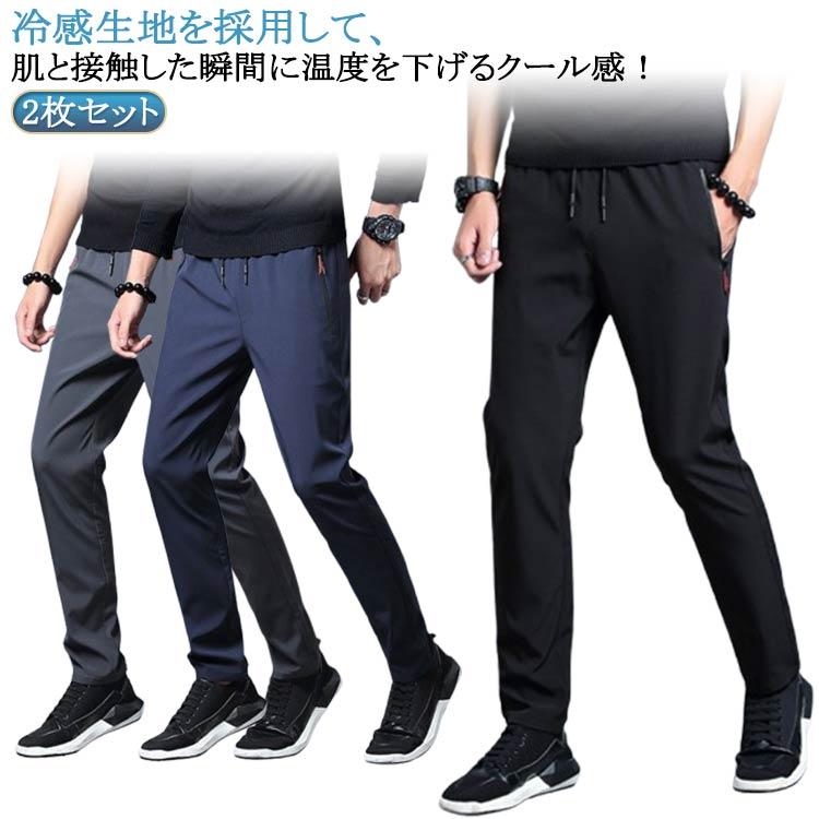 2枚セット！涼感 パンツ レディース 涼感パンツ メンズ イージーパンツ 接触冷感 ひんやり 涼しい チノパンツ ジョガーパンツ ストレッチパンツ ス : gem7 - 通販 - Yahoo ...