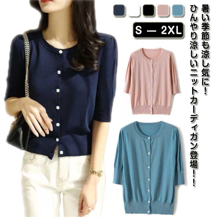 カーディガン 薄手 春 夏 レディース サマーニット 接触冷感 羽織り トップス 半袖カーディガン ニット 学生 通勤 オフィス カジュアル 涼しい : gem7 - 通販 - Yahoo ...