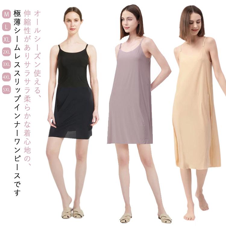 冷感 さらさら スリップ インナー ワンピース キャミソールワンピース ノースリーブ シームレス ペチコート タンクトップ 肌着 ひんやり : gem7 - 通販 - Yahoo!ショッピング