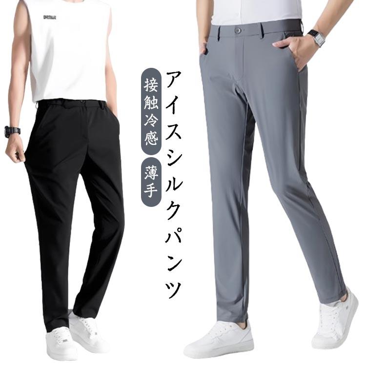 メンズ 接触冷感 パンツ アイスシルクパンツ 無地 ロングパンツ 軽量 薄手 ゴルフパンツ ズボン 大きいサイズ 夏 部屋着 涼しい 柔らかい 美 : gem7 - 通販 - Yahoo!ショッピング