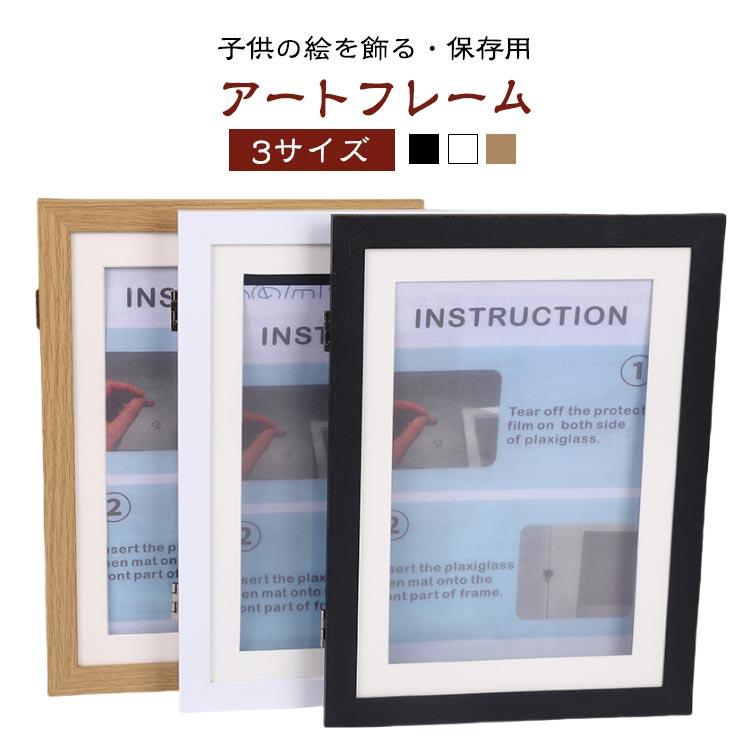 子供の絵を飾る アートフレーム 保存用 A4 A4サイズ 8インチ 6インチ 3サイズ 額縁 ポスターフレーム 画用紙 フォトフレーム ディスプレイ : gem7 - 通販 - Yahoo ...