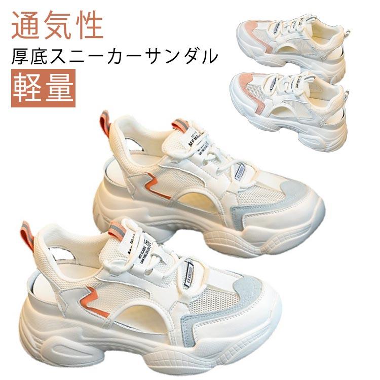 スニーカーサンダル スポーツサンダル レディース メッシュ 夏 ダッドシューズ 厚底 ベルクロシューズ 通気性 軽量 かわいい コンフォート サンダル : gem7 - 通販 - Yahoo ...